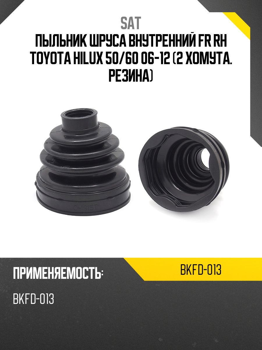 Пыльник шруса внутренний FR RH TOYOTA HILUX 50 SAT BKFD-013 купить на ...