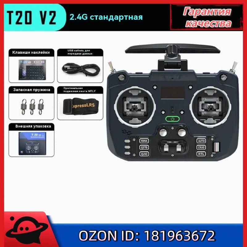 Новый Jumper T20/T20S V2 ELRS 2.4G/915M 1000mW Полноразмерный пульт ...