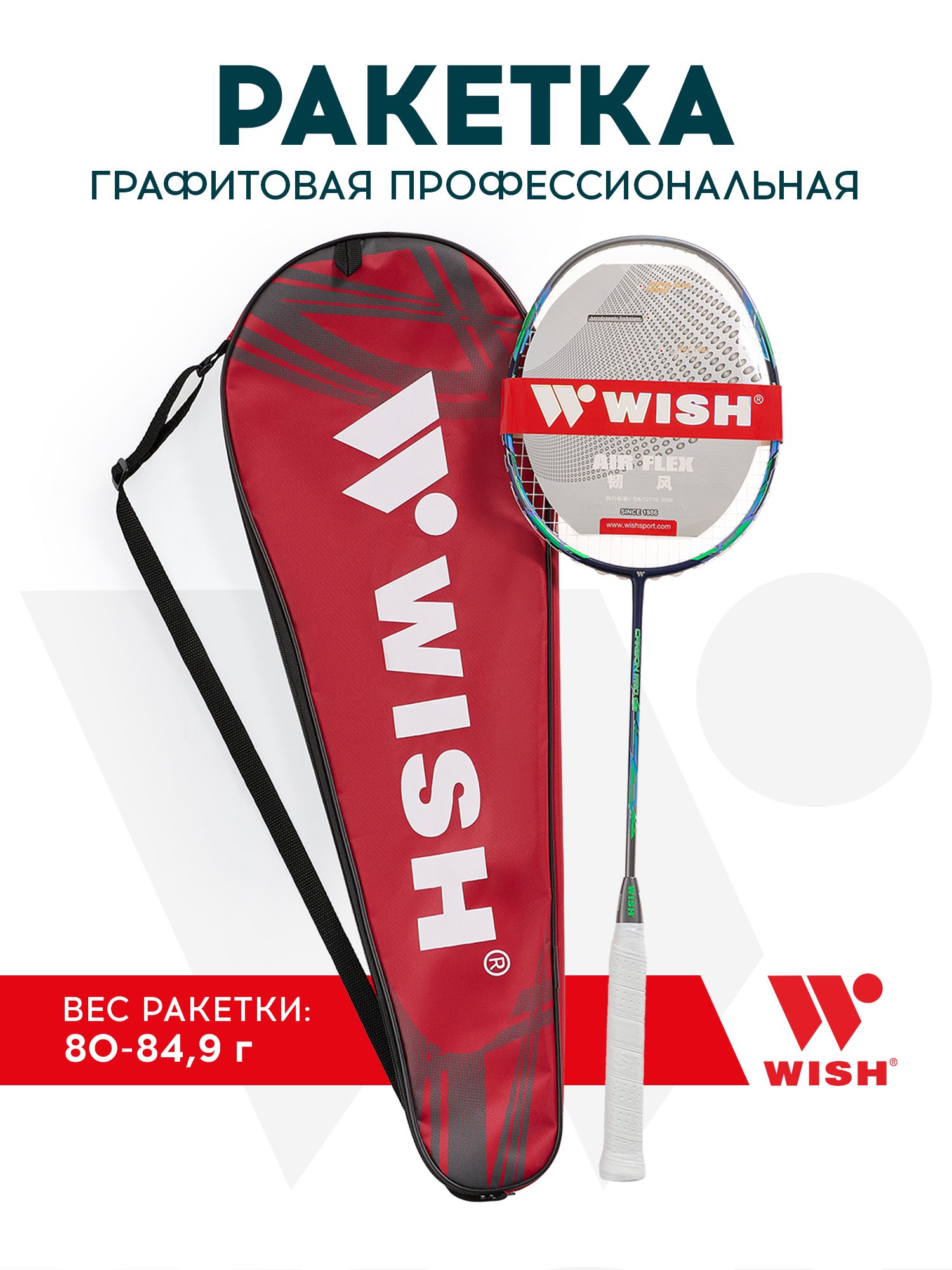 Ракетка для бадминтона WISH Racket WISH Carbon Pro 98, серый/зеленый ...