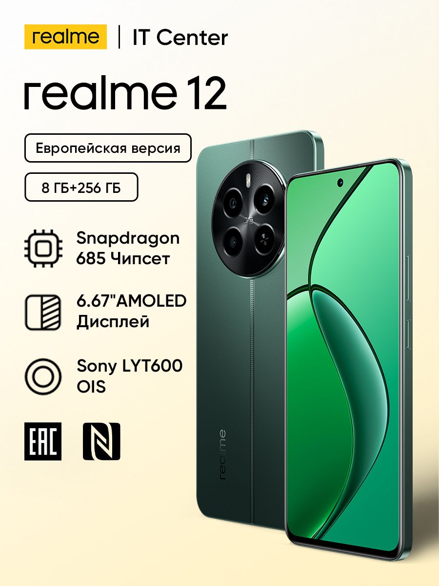 Смартфон realme 12 4G Портретная камера Sony LYT600 OIS 6.67" 2000 Nit ...