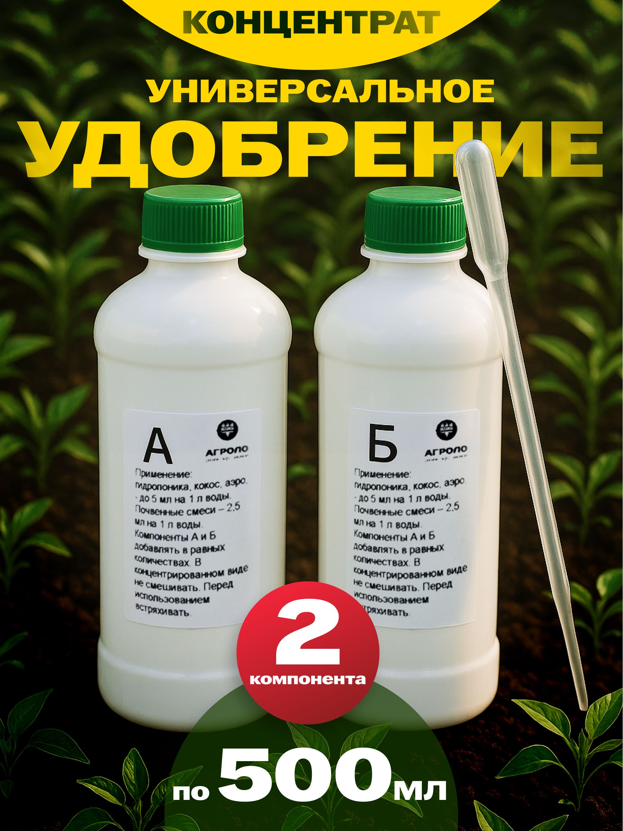 Удобрение для гидропонных систем выращивания АГРОЛО Фертик (Agrolo ...