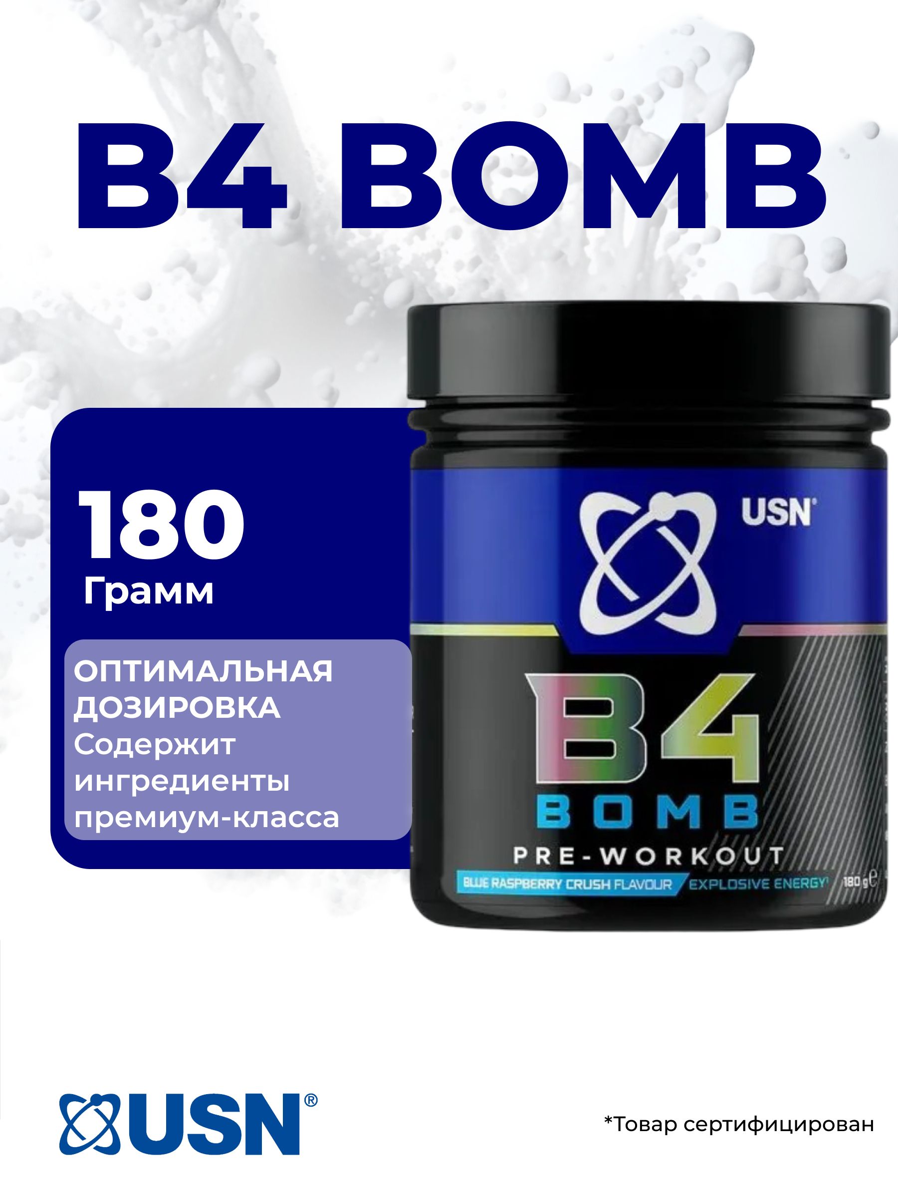 ЮСН В4 Предтренировочный комплекс, USN B4 Bomb Pre-Workout, 180 г ...