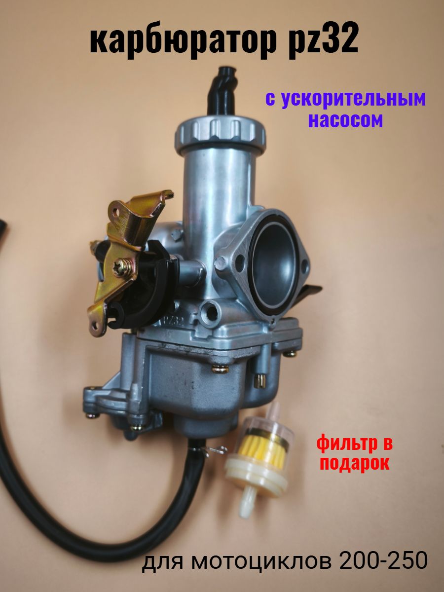 Карбюратор ПЗ 32 с ускорительным насосом PZ32 для мотоцикла купить на ...