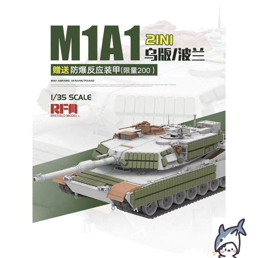 RFM 5106 Rye Field RFM 5106 1/35 m1a1 abrams 2in1 Ограниченная версия ...