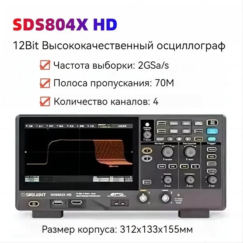 Siglent SDS804X HD 4-канальный цифровой с частотой 70МГц, 12бит, 2GSa ...