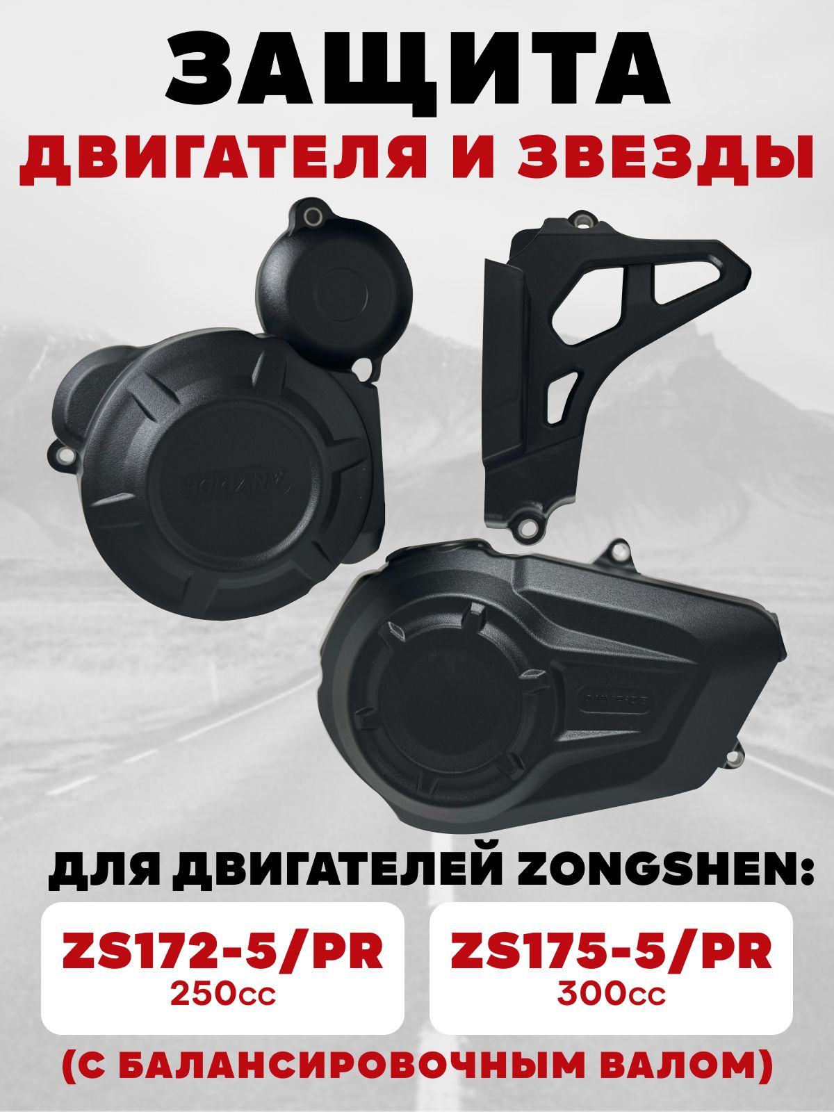 Крышки защита на двигатель ZS 172FMM-5 / ZS175FMM-5/ PR c баланс валом ...