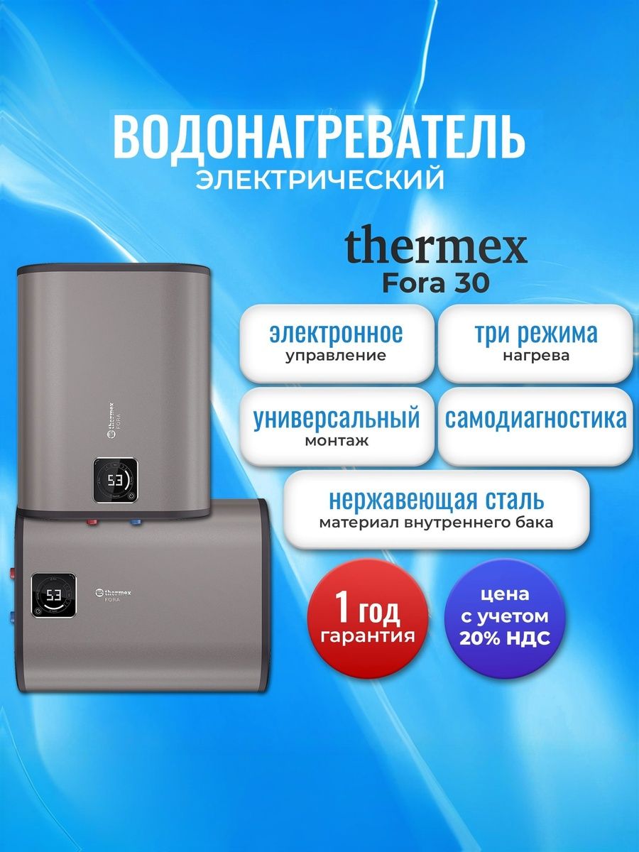 Водонагреватель накопительный Thermex Fora 30 pro купить на OZON по ...