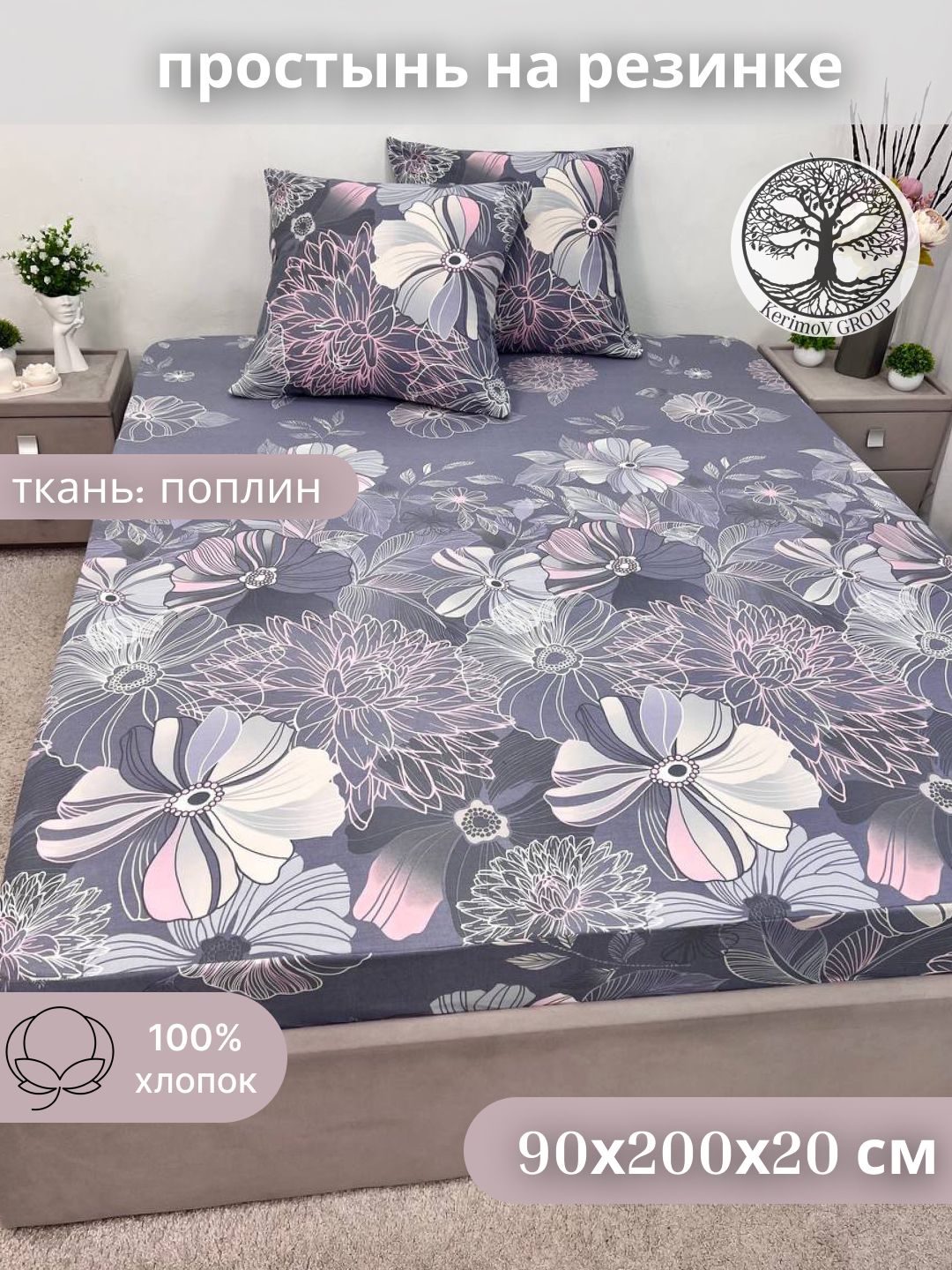 Простыня Kerimov GROUP Простынь на резинке Поплин_1, 90x200, белый ...