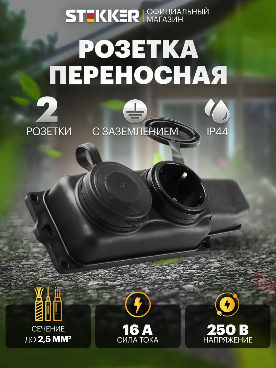 Розетка каучуковая переносная двухместная, с заземлением, 250В 16А ...