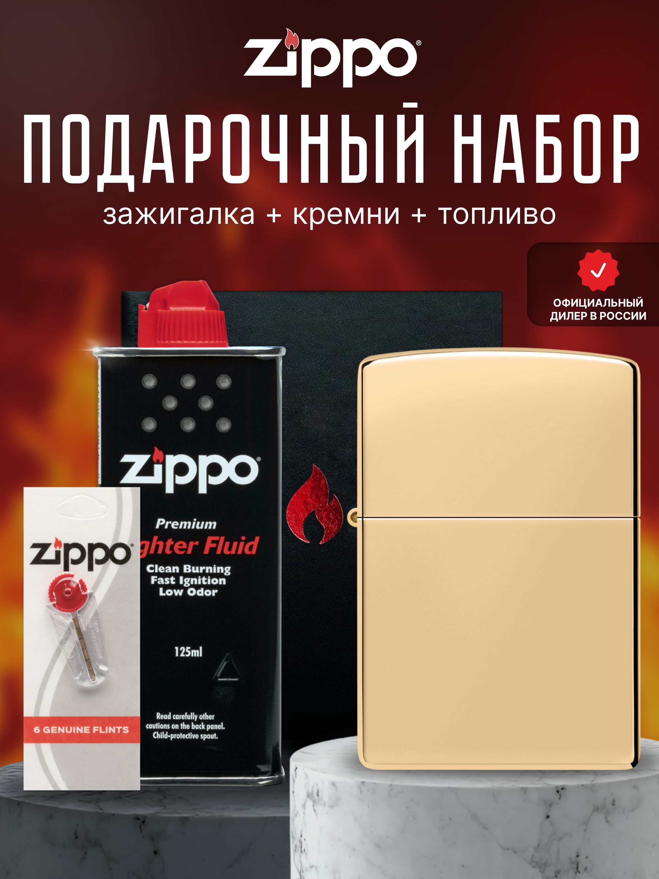 Зажигалка ZIPPO Подарочный набор ( Зажигалка бензиновая Zippo 169 Armor ...