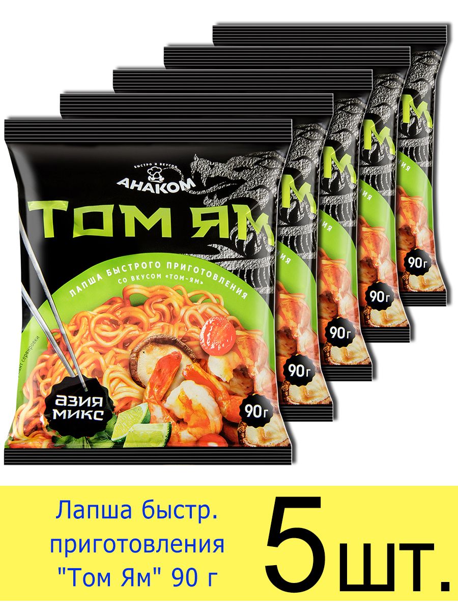 Лапша быстрого приготовления АНАКОМ Азия микс Том Ям , в пакете 90 г, 5 ...