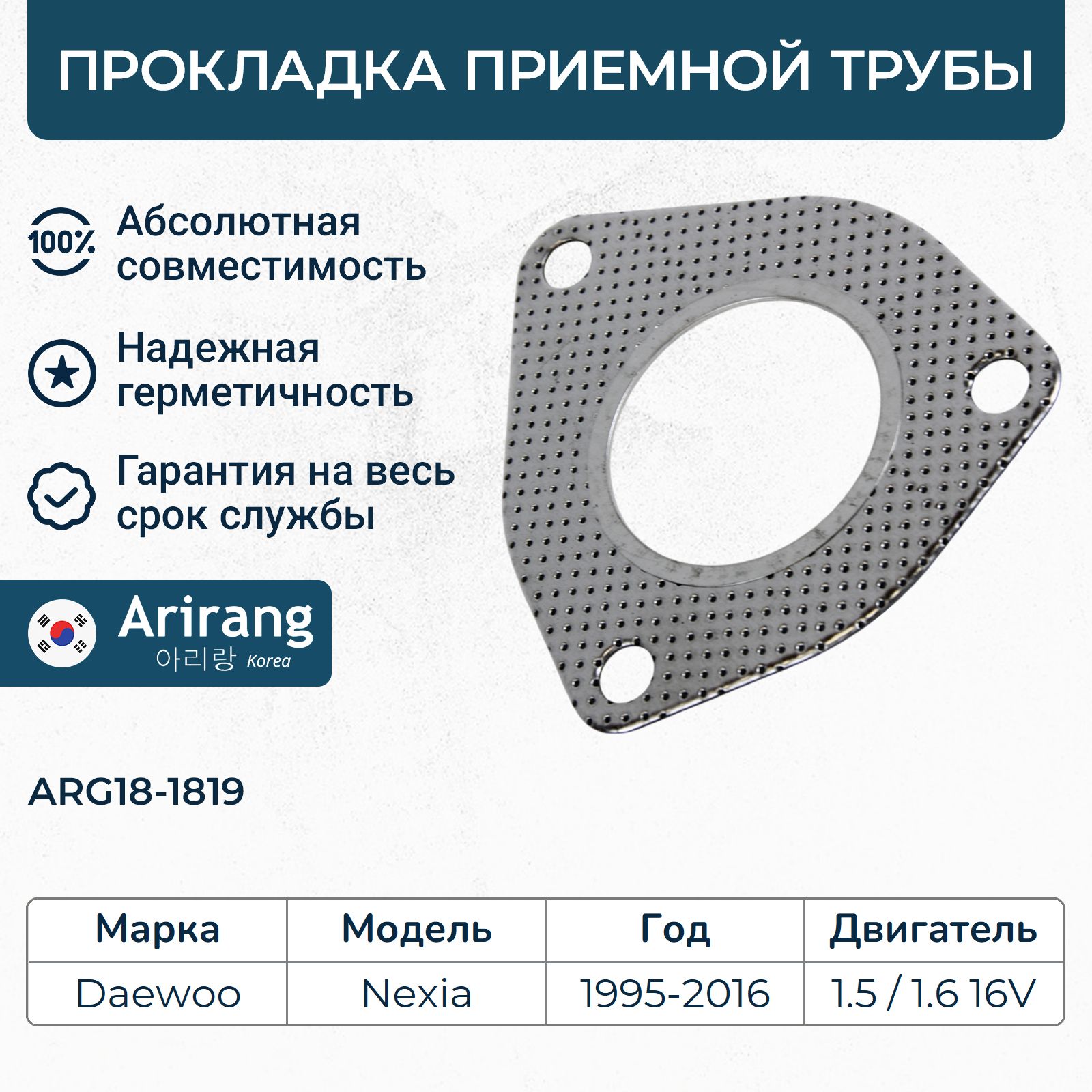 Прокладка приемной трубы Daewoo Nexia 1.5 DOHC / OEM 96184840 купить c ...