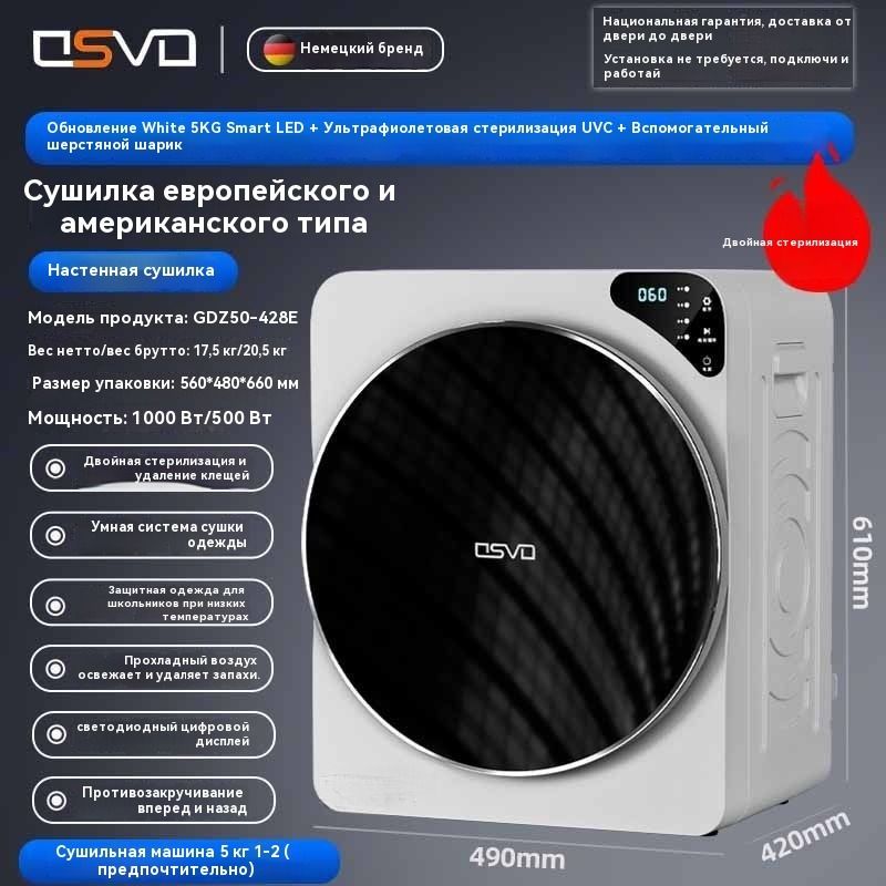 Немецкая бытовая барабанная сушилка OSVO, белая, 5 кг, с таймером и ...