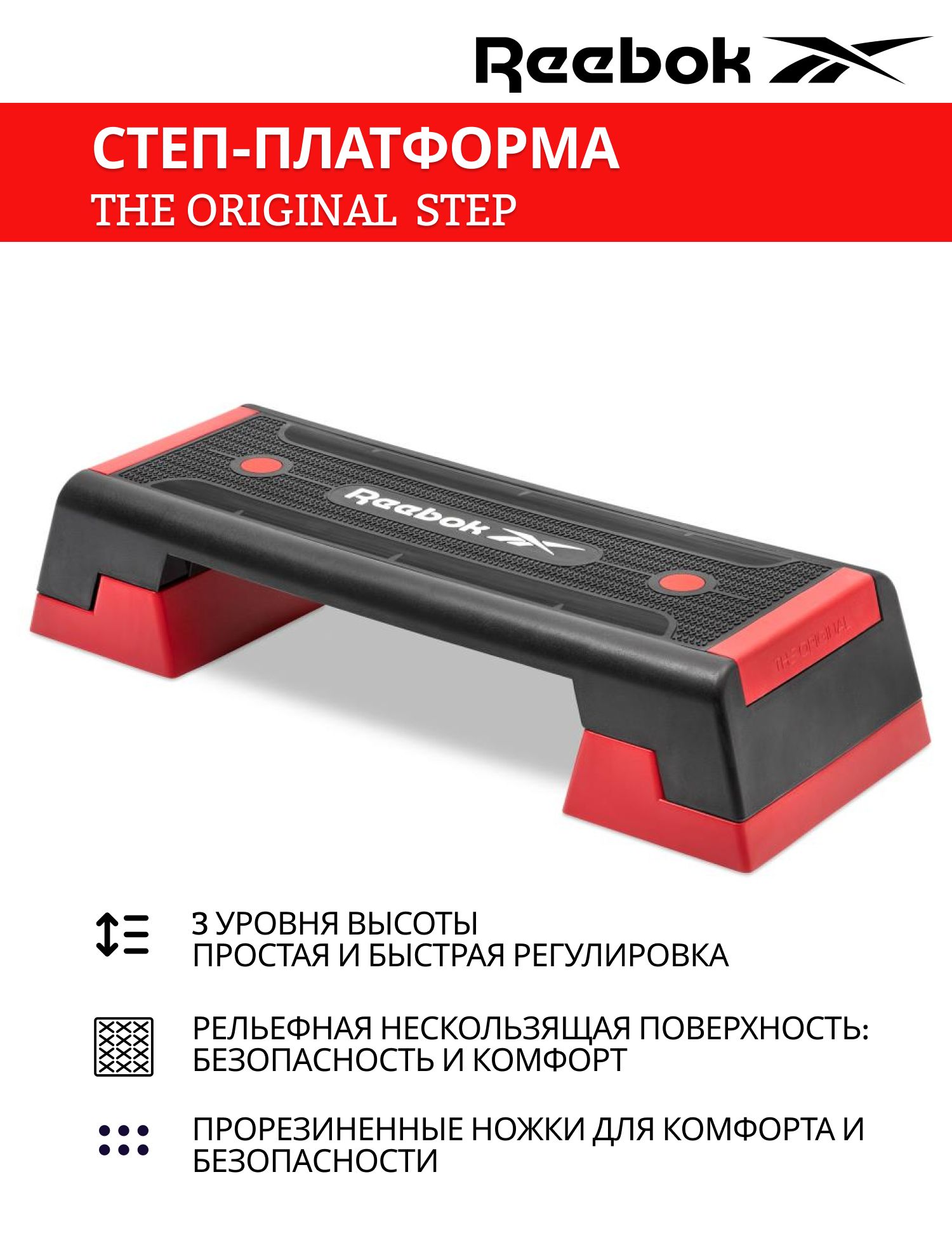 Степ-платформа REEBOK The Original Step купить c доставкой на OZON по ...