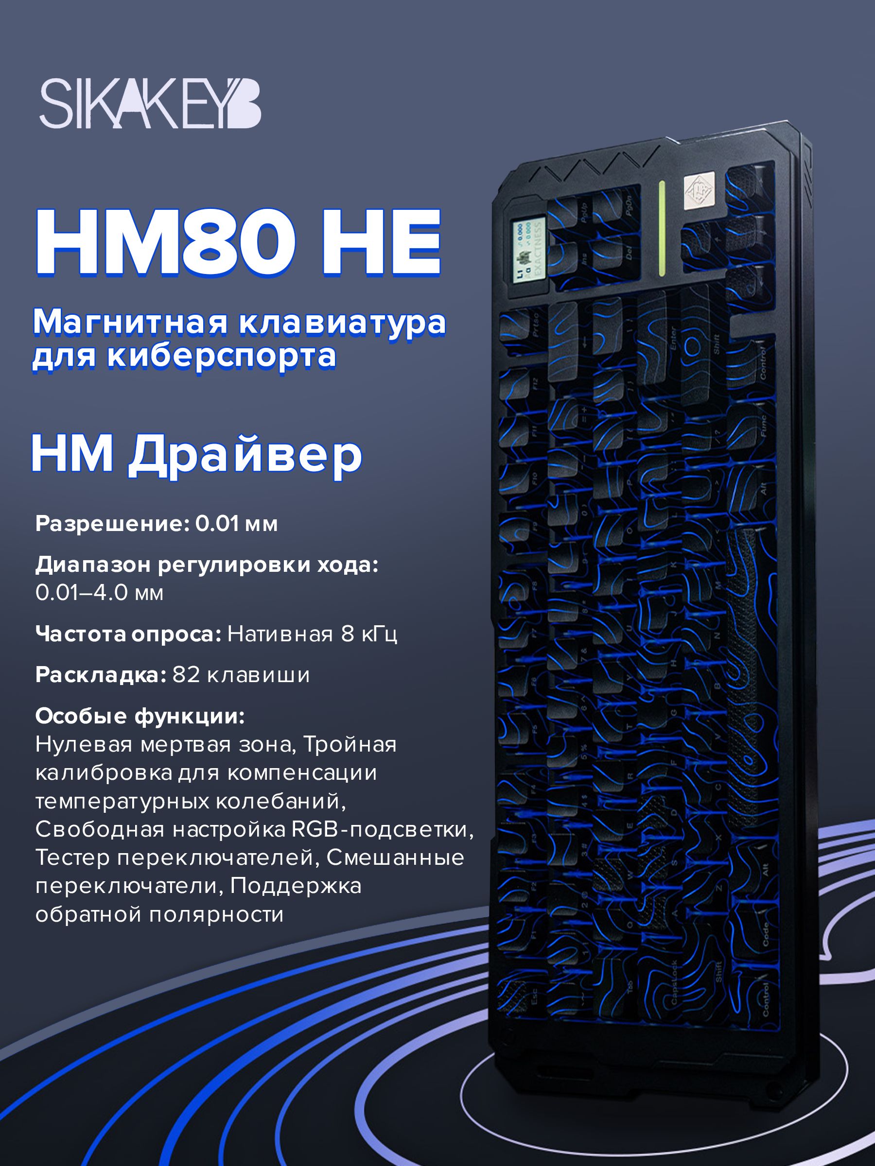 Магнитная клавиатура Sikakeyb Castle HM80 HE 82 Key %80 Anodized Black ...