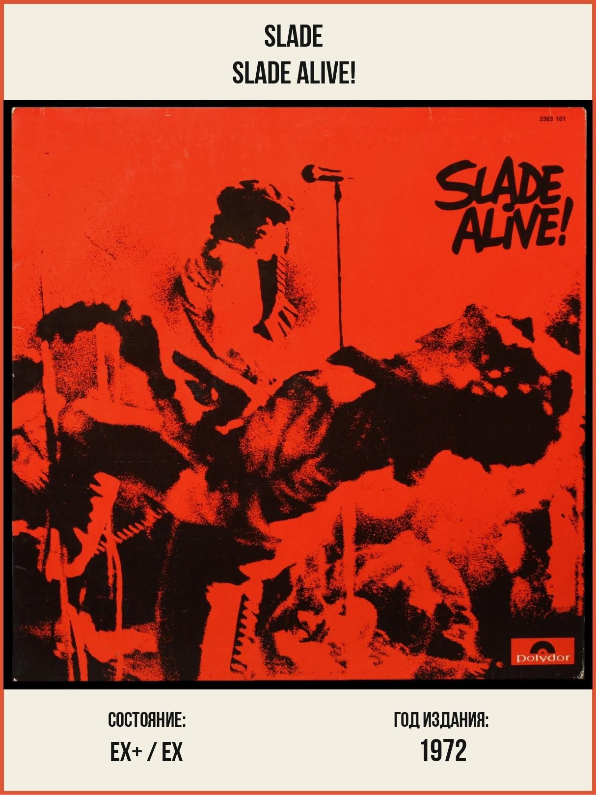 LP Slade - Slade Alive! (винил) (358815) купить на OZON по низкой цене ...