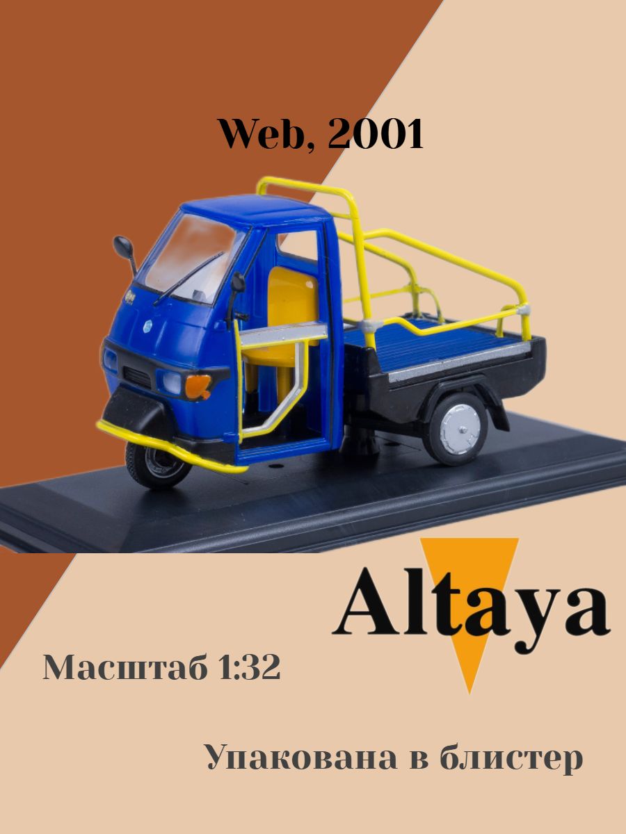 Масштабная модель Web, 2001 купить на OZON по низкой цене (961175534)