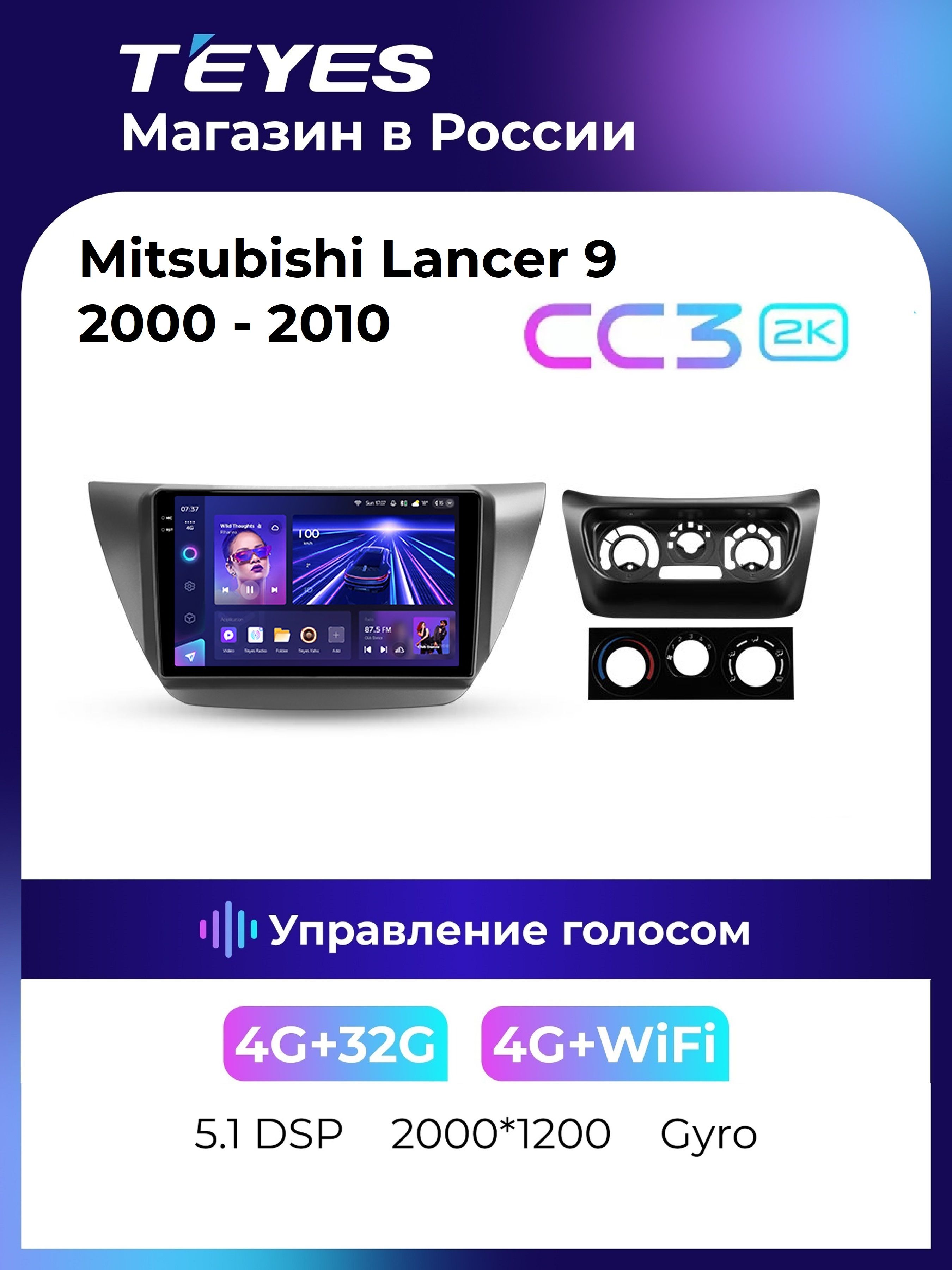 Магнитола Mitsubishi Lancer 9 2000 - 2010 Teyes CC3 2k 4/32 ANDROID 8 ...