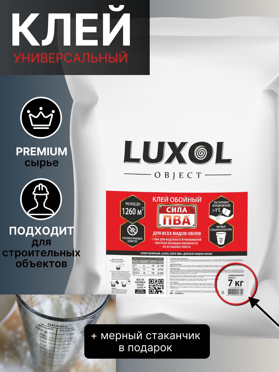 Клей обойный LUXOL сила ПВА" (Standart) 7 кг/мешок купить на OZON по ...