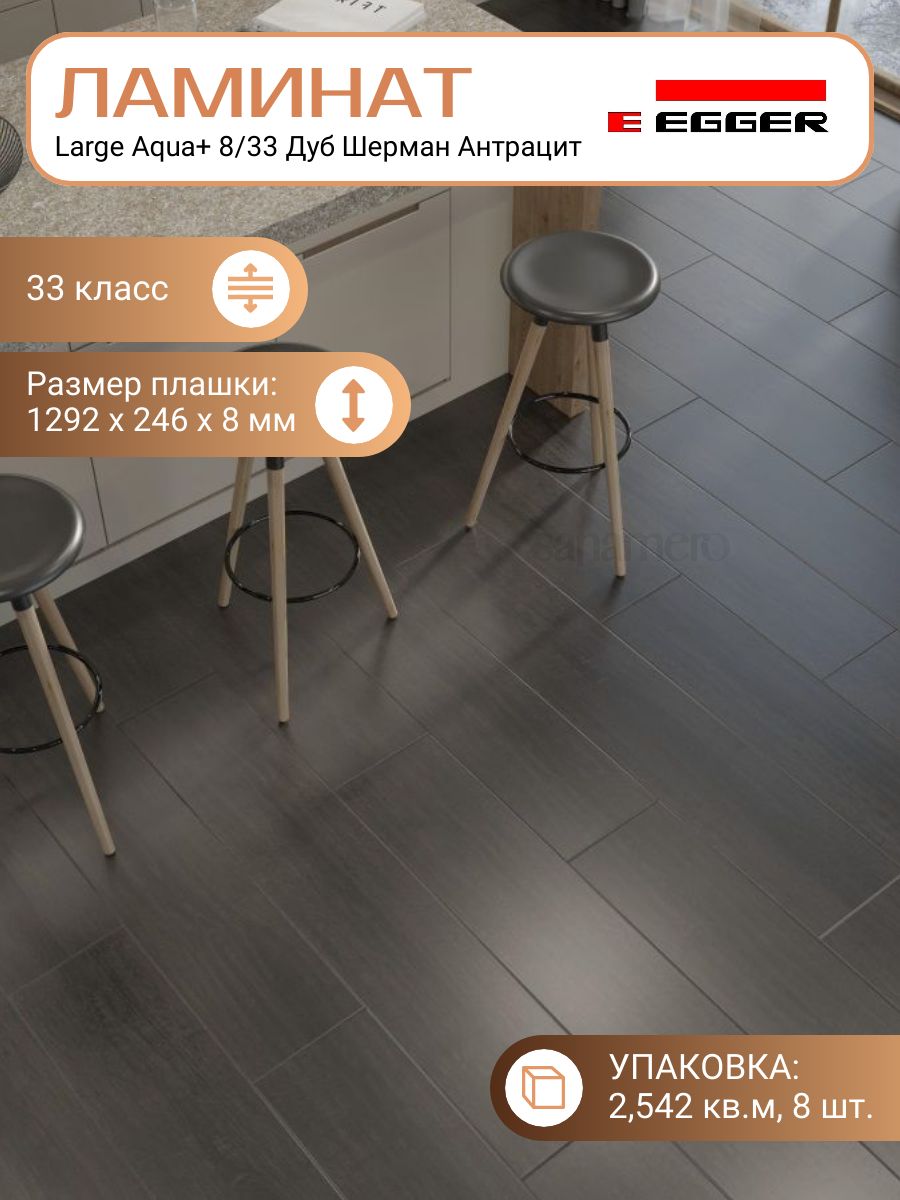Ламинат Egger 8 мм 33 Large Aqua+ Дуб Шерман Антрацит EPL186, 1292 х ...