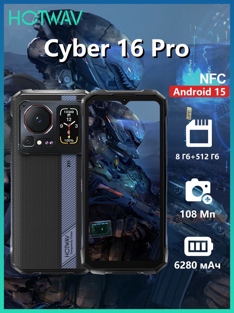 Смартфон Hotwav Cyber 16 Pro 8Гб+ 512 Гб Rugged 6280мАч 6.6'' FHD+ 2K ...