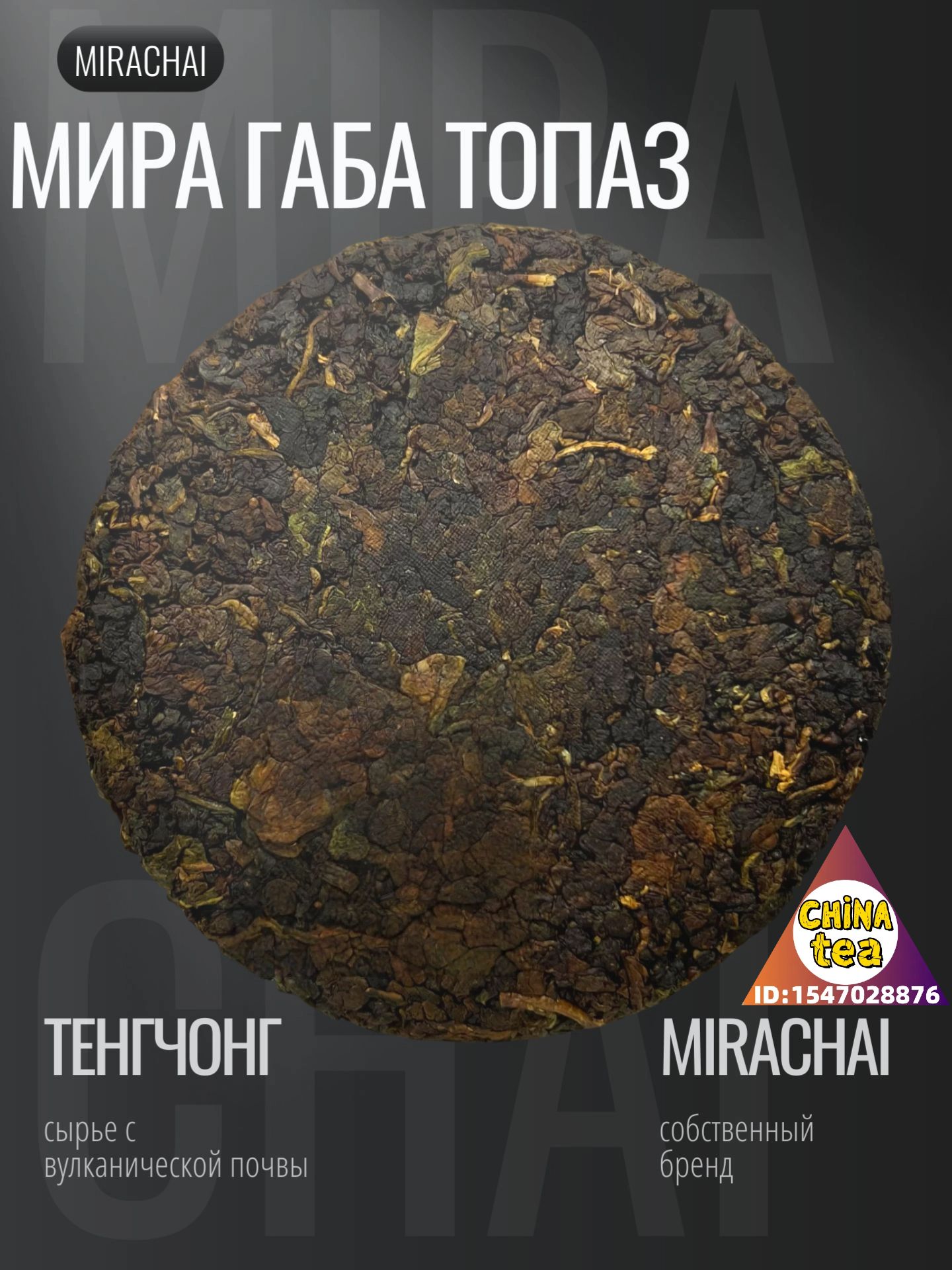 Мира Габа Топаз блин 100 грамм купить на OZON по низкой цене (2601942039)