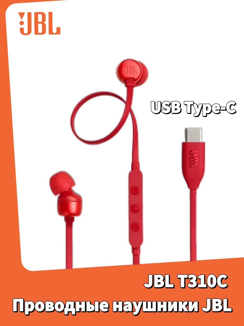 Внутриканальные Внутриканальные JBL T310C Проводное JBL T310C купить c ...