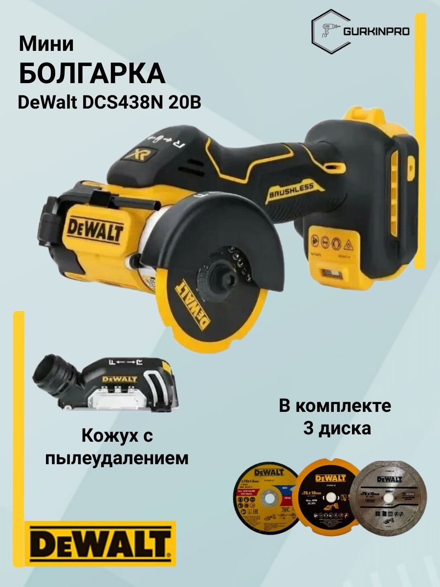 Аккумуляторная мини ушм DeWalt DCS438 купить на OZON по низкой цене ...