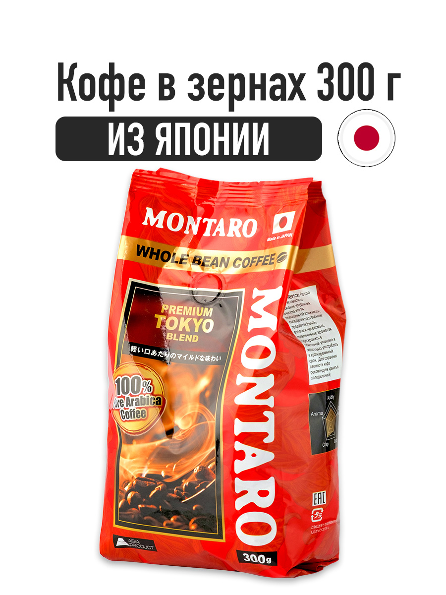 Кофе в зернах MONTARO Tokyo Blend, арабика, 300 г купить на OZON по ...