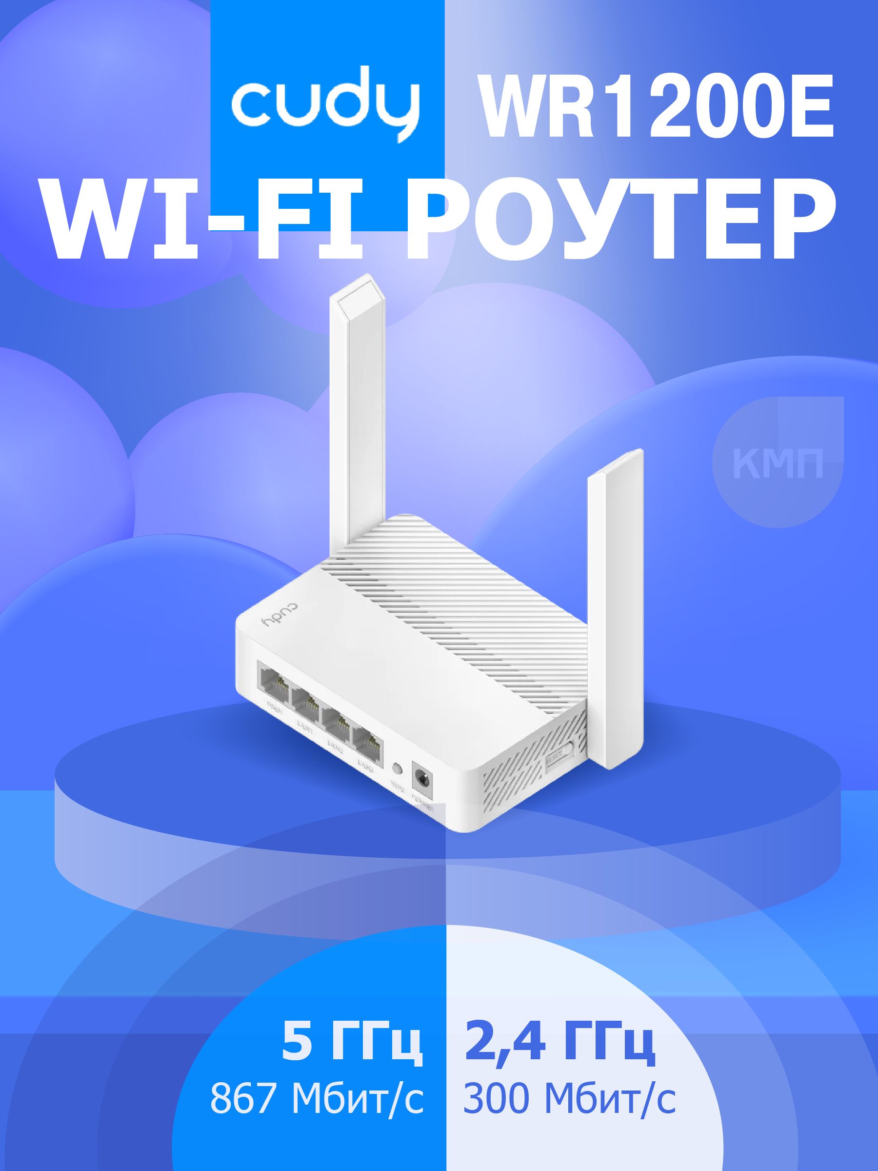 Роутер WiFi Cudy WR1200E / АС1200 и MI-MUMO купить на OZON по низкой ...