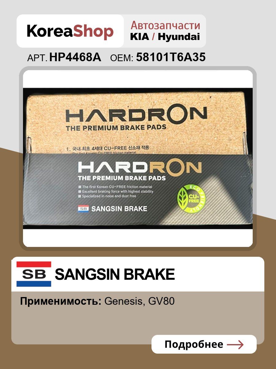 Колодки тормозные передние HARDRON Премиум для Genesis GV80 2020 ...