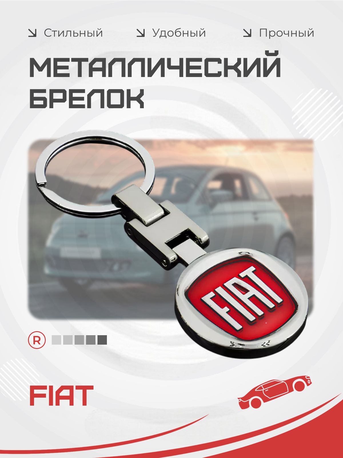 Металлический брелок Fiat Фиат купить на OZON по низкой цене (994578717)