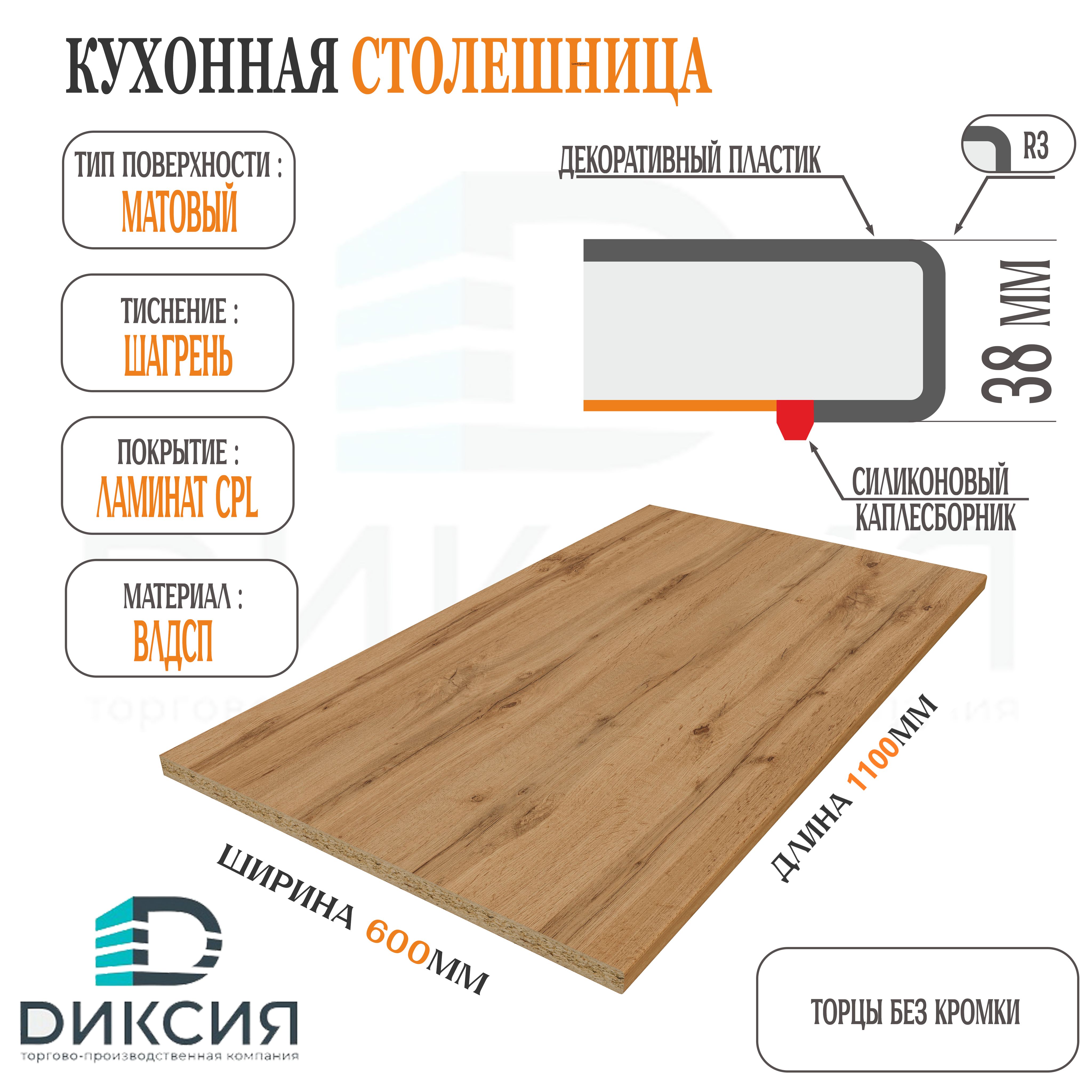 Столешница для кухни 1100*600*38R3 Дуб Вотан универсальная влагостойкая ...