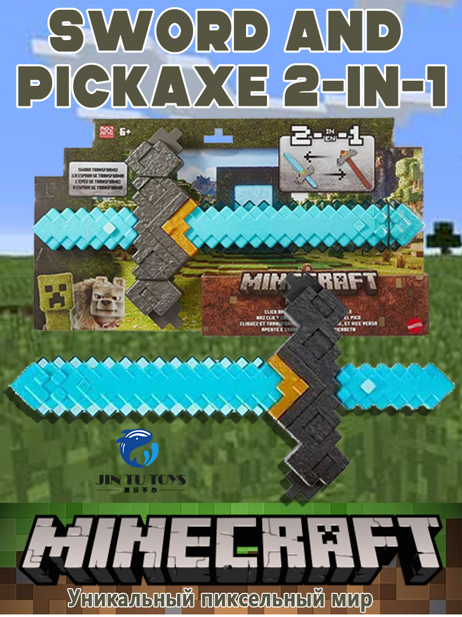 Mattel Minecraft 2-in-1 Movie Sword and Pickaxe JFR72 / Игрушки для ...