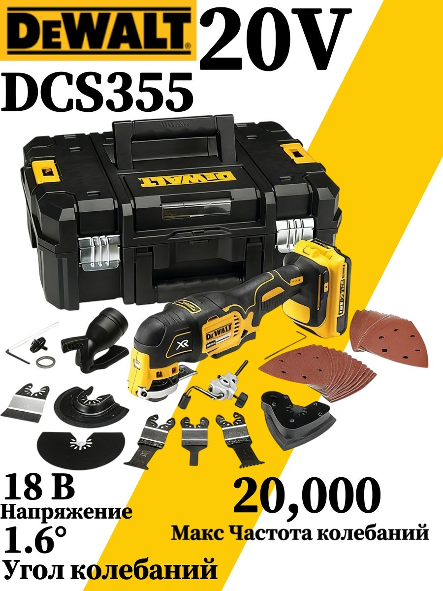 DEWALT DCS355 XR Бесщеточный осциллирующий многофункциональный ...
