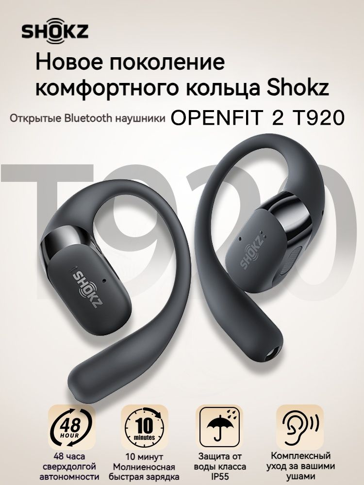 Внутриканальные Внутриканальные SHOKZ T920 Беспроводное 32 T920 купить ...