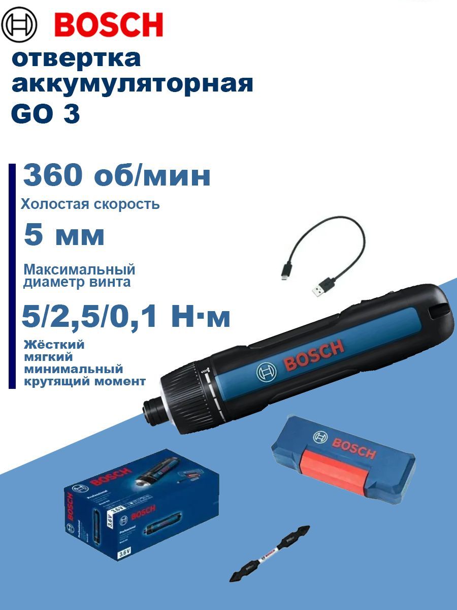 Отвертка аккумуляторная / Электроотвертка BOSCH GO 3 USB-TypeC,360 об ...
