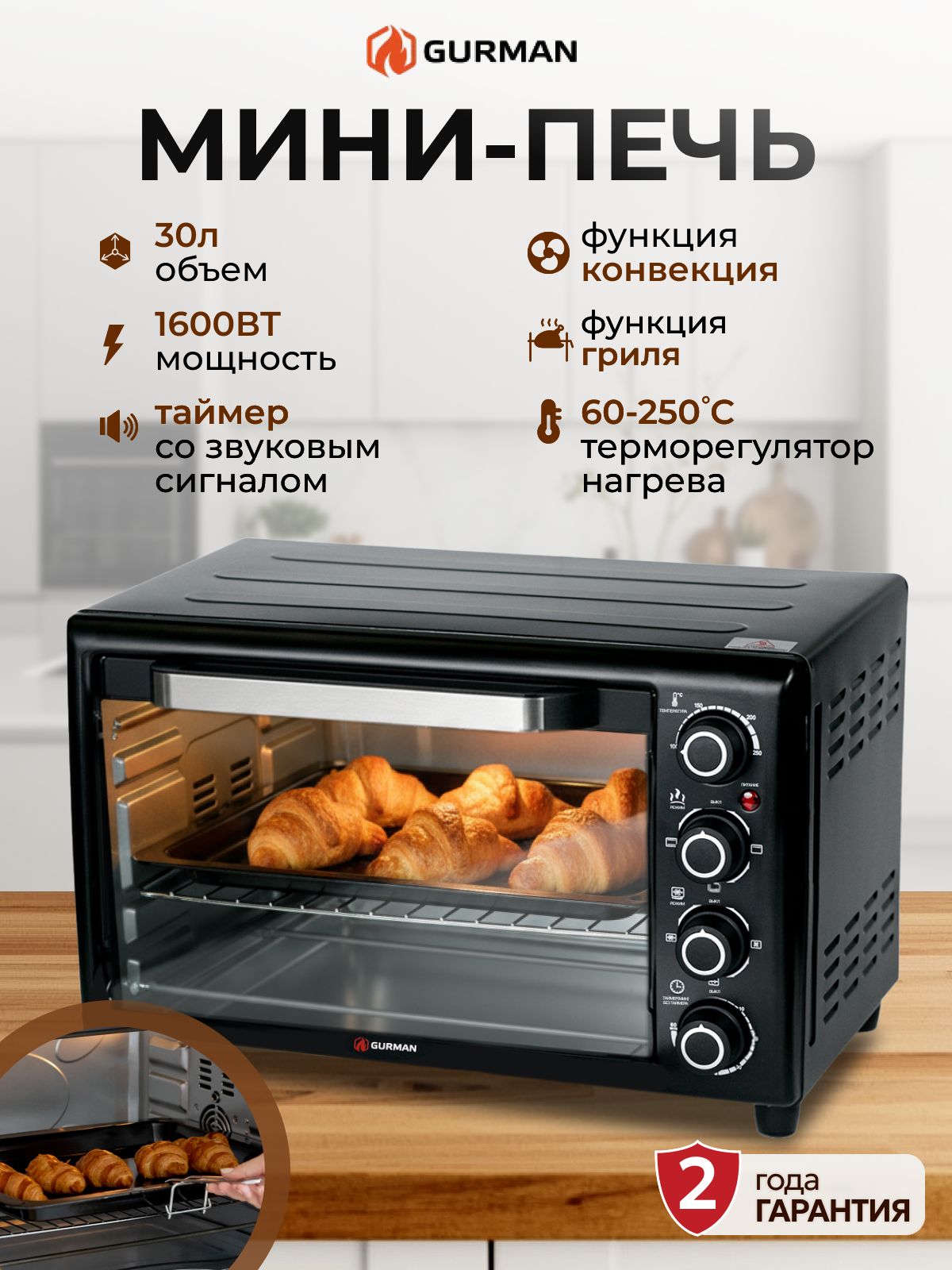 Мини-печь GURMAN, черный, серый, 30 л купить c доставкой на OZON по ...