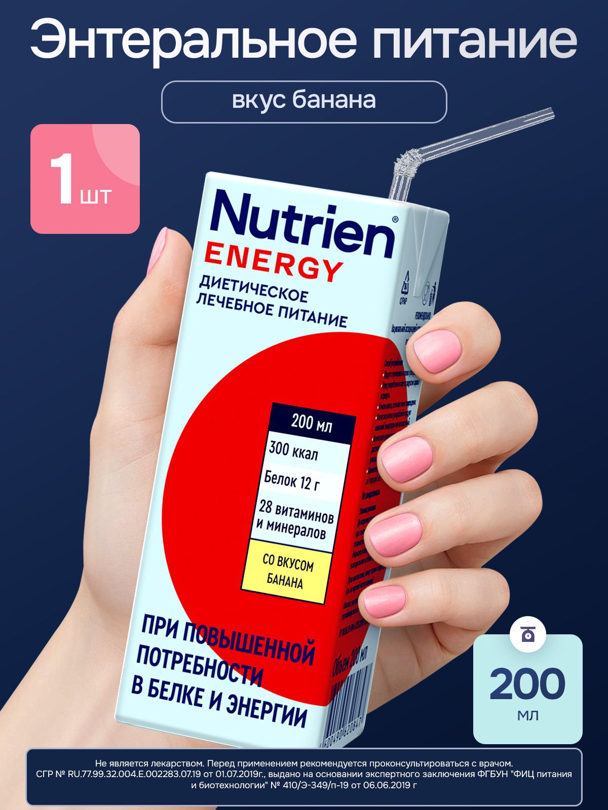 Энтеральное питание Nutrien Energy (Нутриэн Энергия) со вкусом банана ...