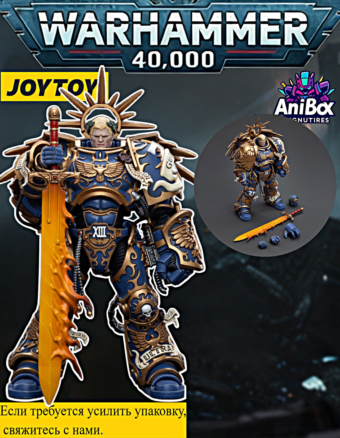 AniBox Warhammer 40000 Ultramarines Primarch Roboute Guilliman JOYTOY 1 ...