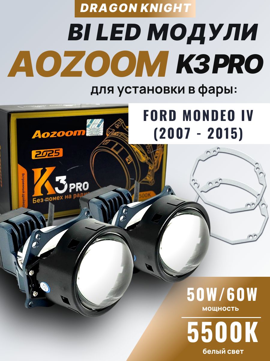 Модуль дальнего/ближнего света Aozoom Aozoom-biled купить c доставкой ...