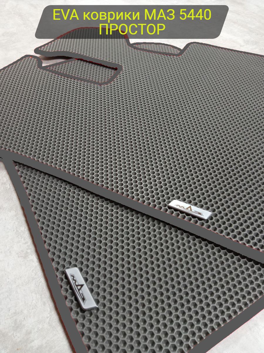 Коврики МАЗ 5440 ПРОСТОР, MAZ 5440 удлиненные EVA ЕВА купить на OZON по низкой цене (3049096546)