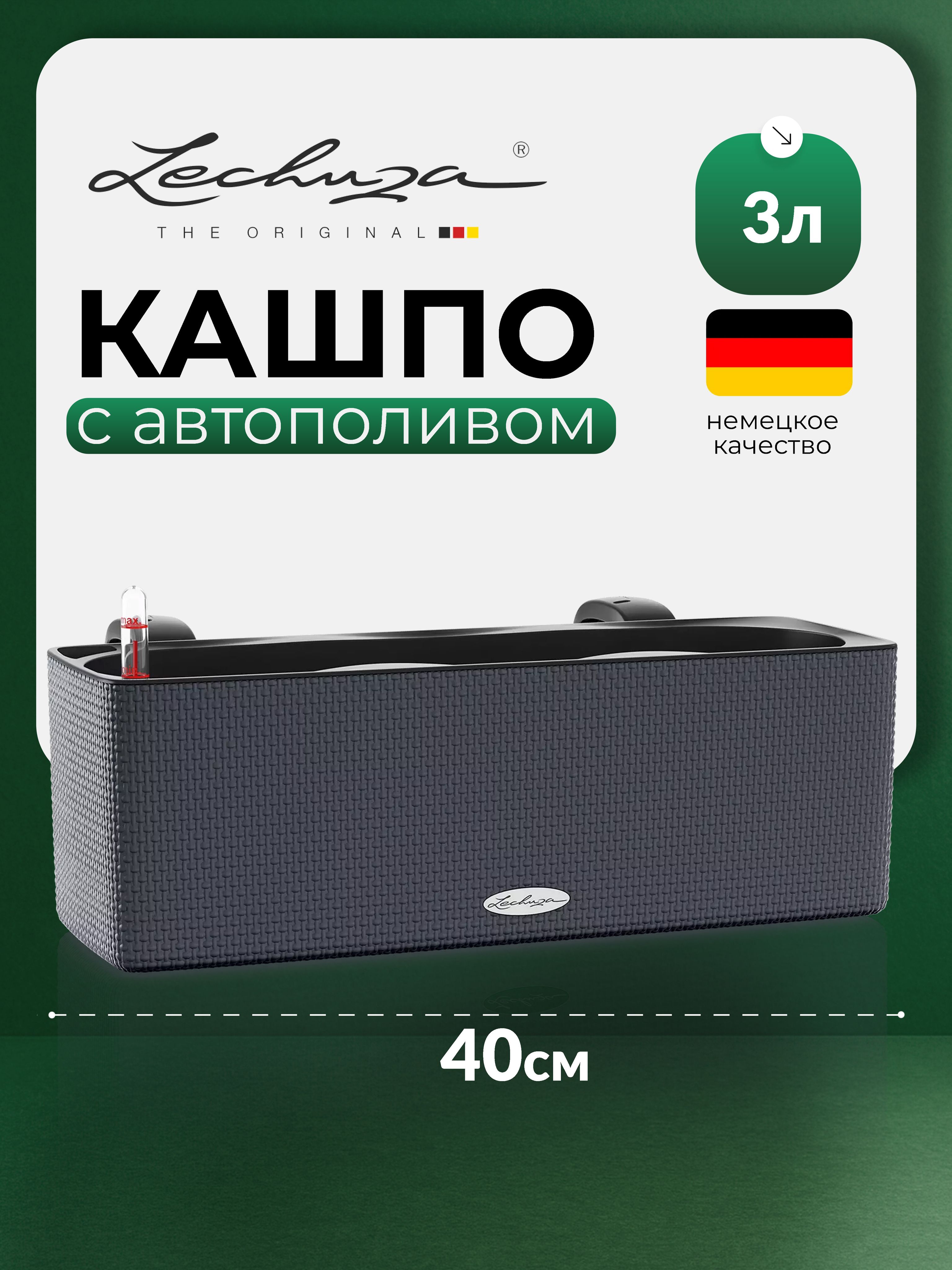 Кашпо для цветов с автополивом Lechuza CUBE Color купить на OZON по ...