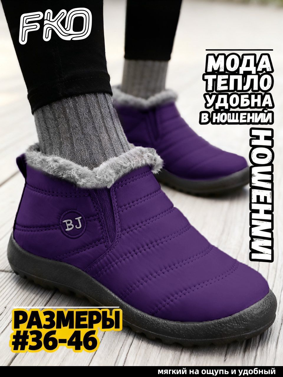 Угги Женский, Мужской FKO фиолетовый Полимерный материал, Ворсин Зима R ...