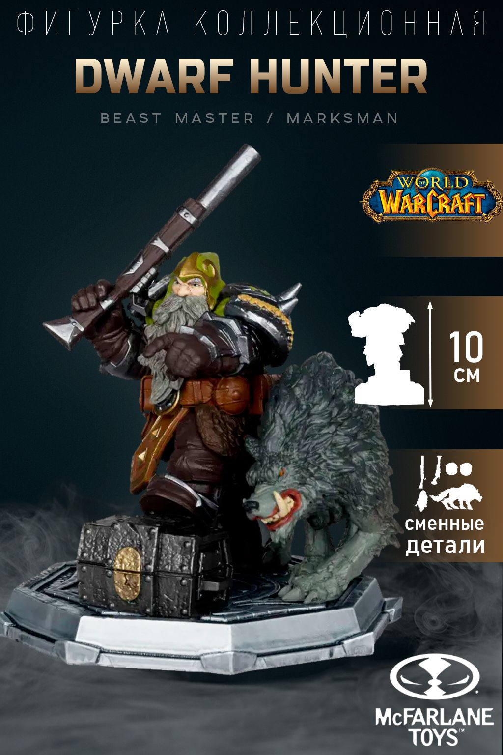 Фигурка McFarlane World Of Warcraft Posed Dwarf Hunter Beast Master ...