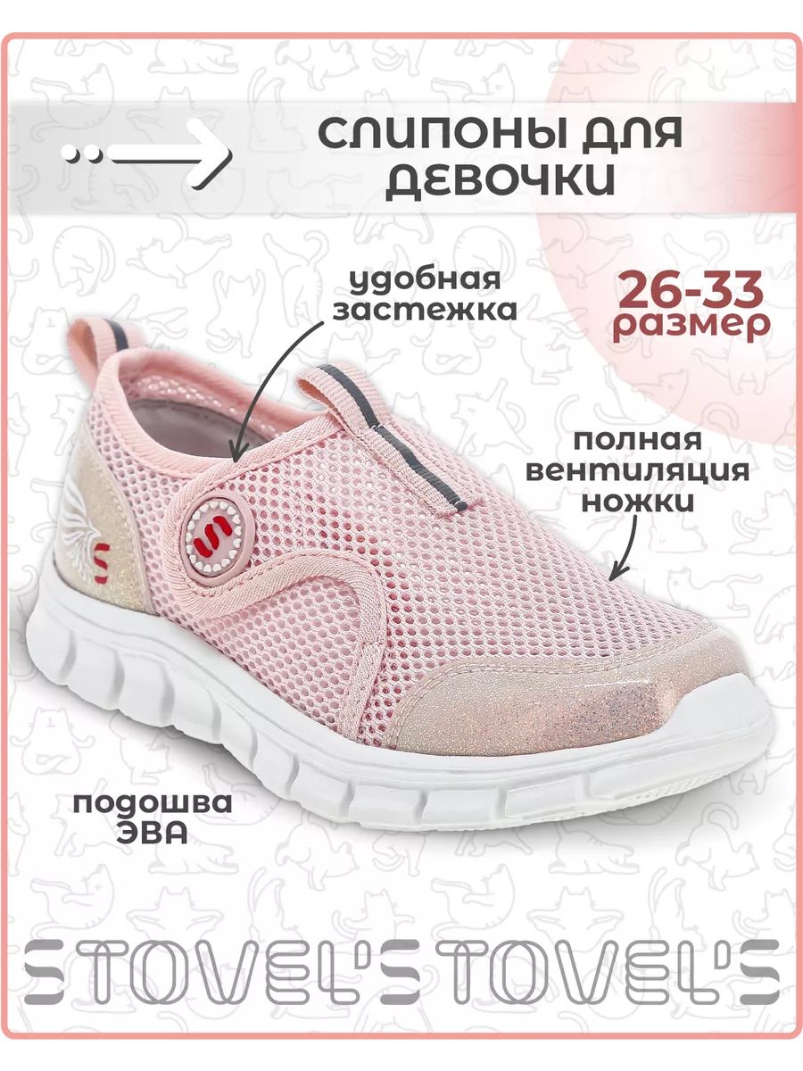 Слипоны Девочки STOVEL'S Искусственная кожа, EVA Бег, размер 27 R ...