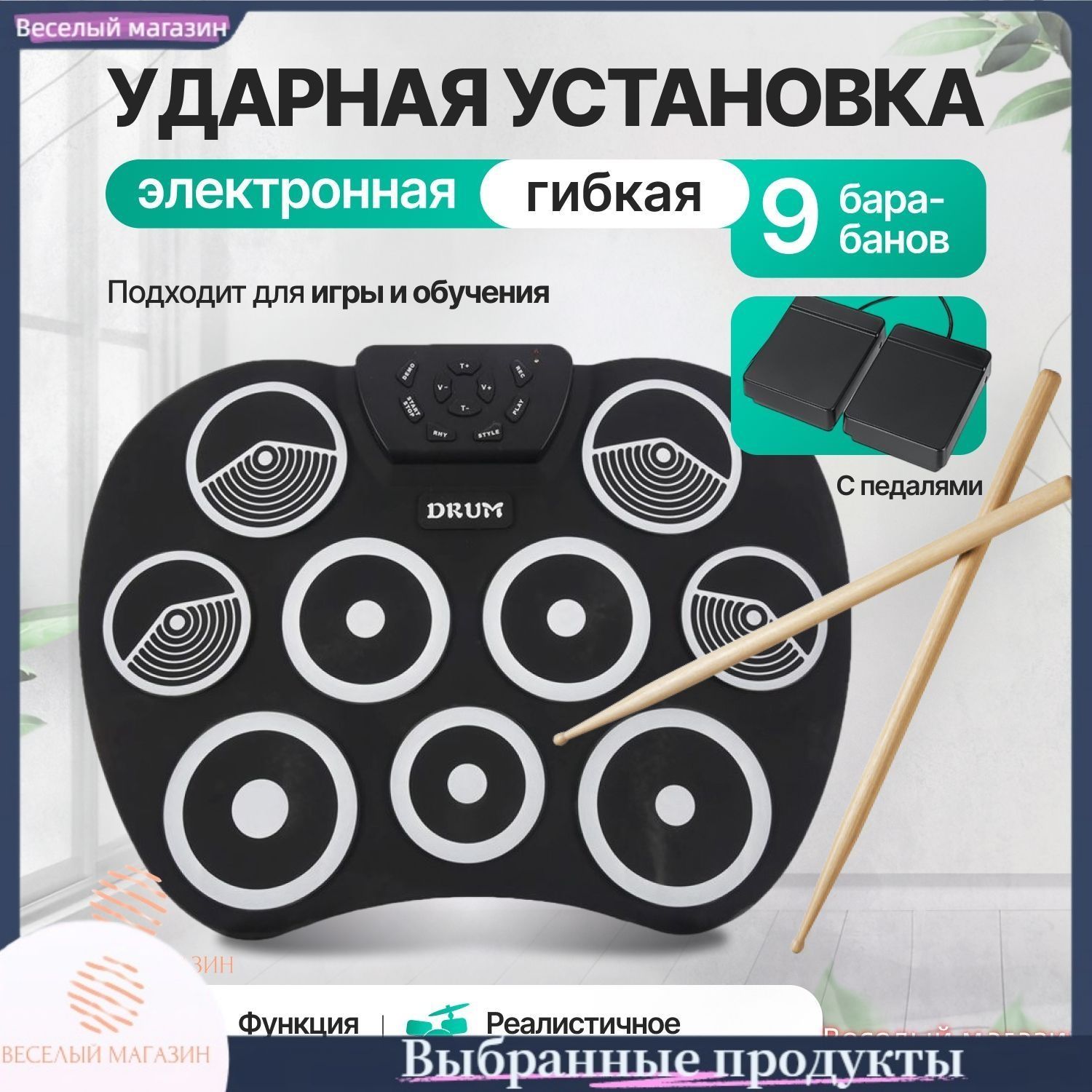 Гибкая электронная ударная установка MusOn G801 гибкий барабан купить ...