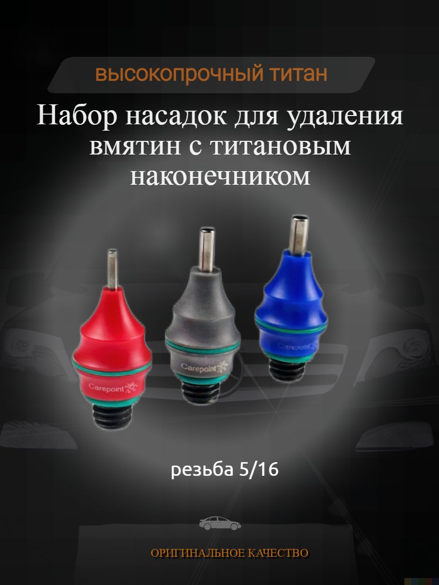 Набор сменных пластиковых насадок PDR Carepoint 3 шт. купить на OZON по ...