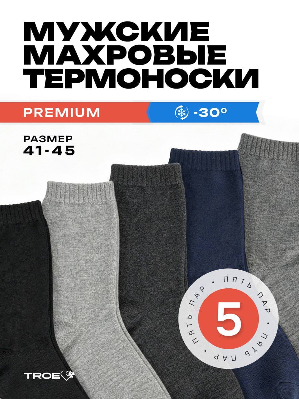 Носки Мужской TROE, размер 44, 42 Кашемир Беговые лыжи, Горные лыжи ...