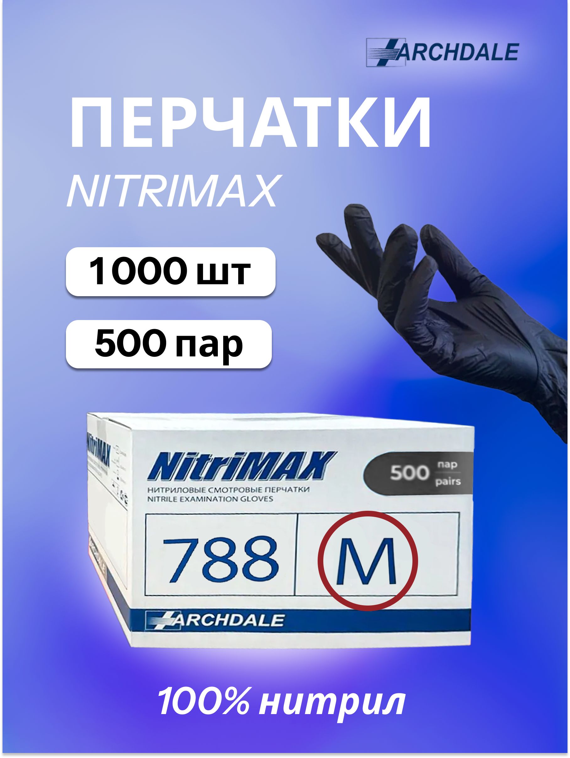 Перчатки одноразовые, нитриловые, гипоаллергенные, текстурированные ...